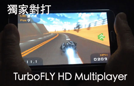 用 WiFi 連線! 獨家對打 TurboFLY HD Multiplayer-ePrice.HK
