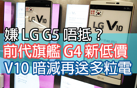 LG V10手機規格、價錢Price與介紹-ePrice.HK