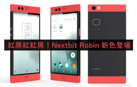 紅黑紅紅黑！Nextbit Robin Ember 新色登場-ePrice.HK