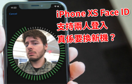 iPhone XS Face ID 支持兩人登入，真係要換新機？-ePrice.HK