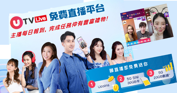 抗疫在家睇 UTV Live！即有 30GB 5G 數據卡-ePrice.HK