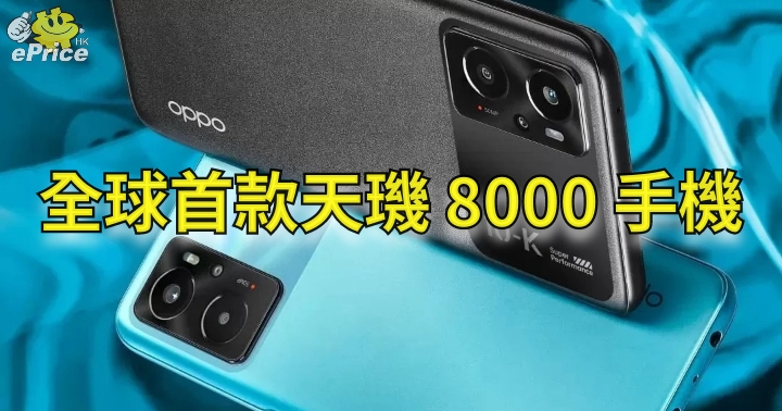 Oppo最新手機、平板新聞與產品資訊-ePrice.HK