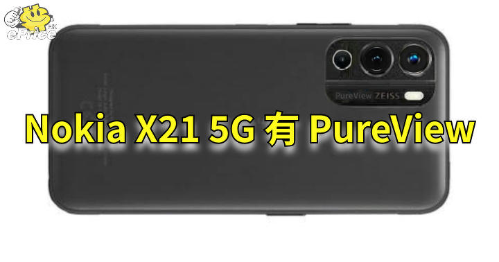 Nokia X21 5G 諜照流出 確認有蔡司認證 PureView 相機-ePrice.HK