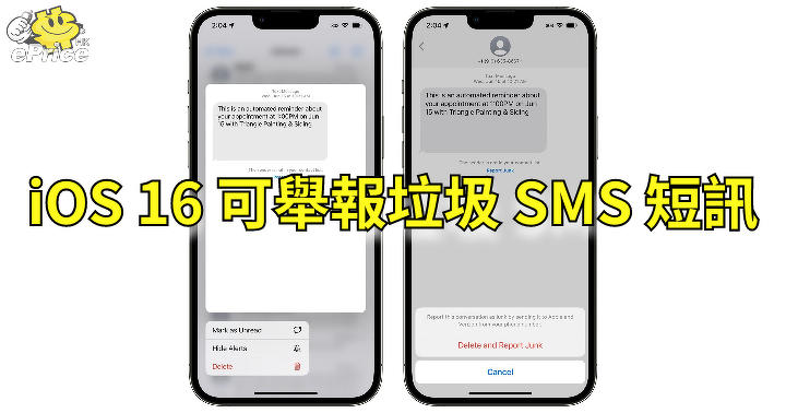 iOS 16 新功能 可舉報垃圾 SMS 短訊-ePrice.HK