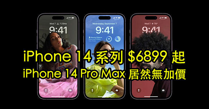 Apple iPhone 14手機規格、價錢Price與介紹-ePrice.HK