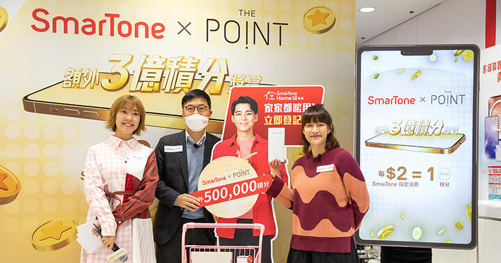 終於有了！SmarTone x The Point 推積分計劃，月費＋VAS 可以變 $ 洗 -ePrice.HK