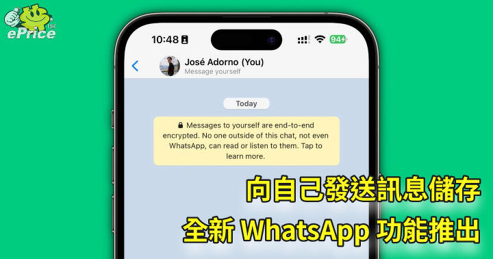 向自己發送訊息儲存 全新 WhatsApp 功能推出-ePrice.HK