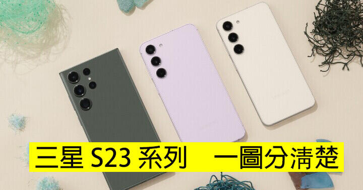 Samsung Galaxy S23手機規格、價錢Price與介紹-ePrice.HK