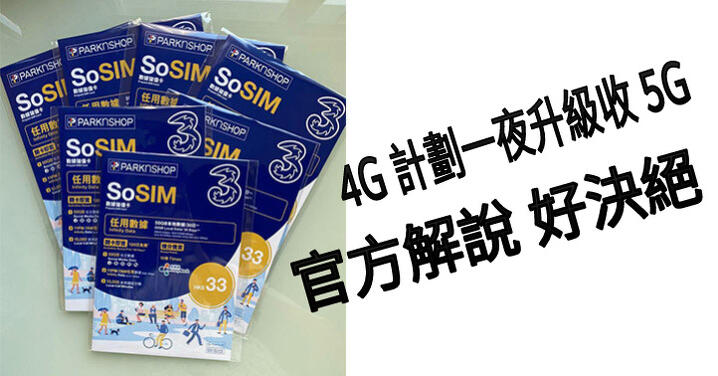 3 Hong Kong SoSIM + universal card upgrade 5G! 3 Hong Kong has a clear answer-ePrice.HK ...