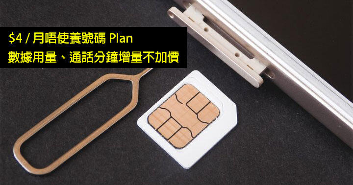 csl Lucky SIM number plan upgrade! Data and call minute increments are $138 for three years ...