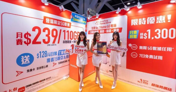 SmarTone 超值 5G 月費優惠！動漫節會場限定 -ePrice.HK
