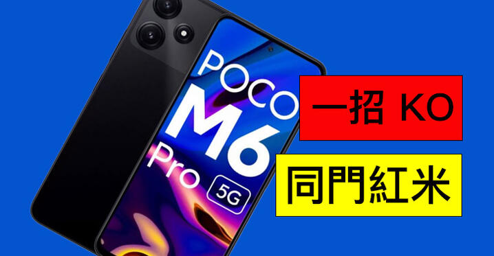 Xiaomi POCO M6 Pro officially announced! It’s on sale at a reasonable ...