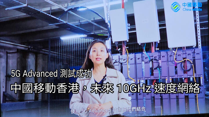 中國移動香港與華為合作成功完成「5G Advanced」網絡測試，達至10Gbps平均下載速度-ePrice.HK
