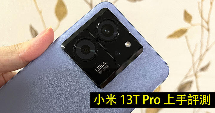 小米 13T Pro手機規格、價錢Price與介紹-ePrice.HK