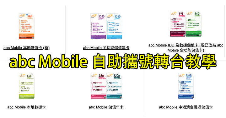 (附教學) csl 網絡 abc Mobile 推出自助 MNP 攜號轉台服務-ePrice.HK