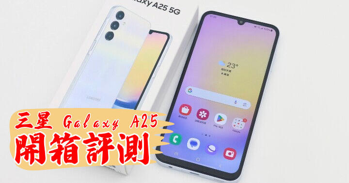 Samsung Galaxy A25 5G手機規格、價錢Price與介紹-ePrice.HK