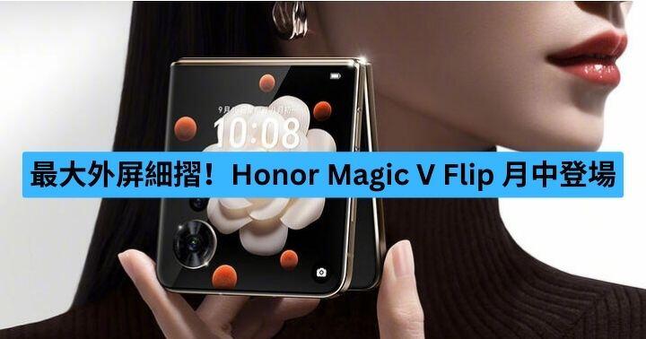 A big out of doors folding display! Honor Magic V Flip shall be ...