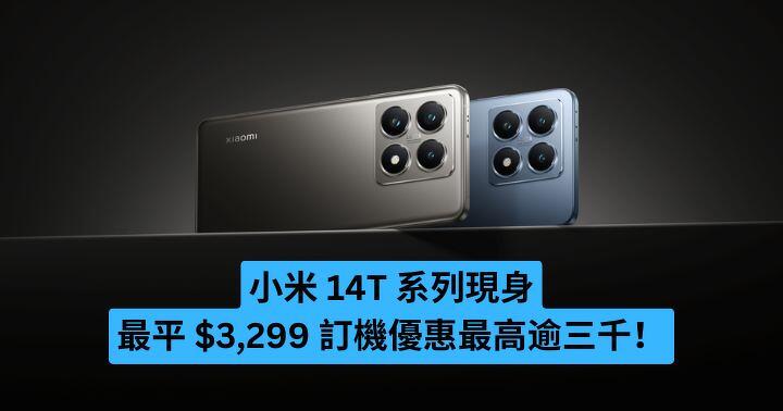 小米 14T手機規格、價錢Price與介紹-ePrice.HK