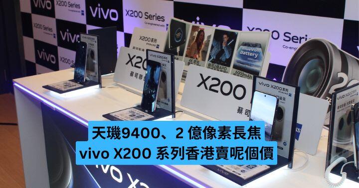 vivo X200 Pro手機規格、價錢Price與介紹-ePrice.HK