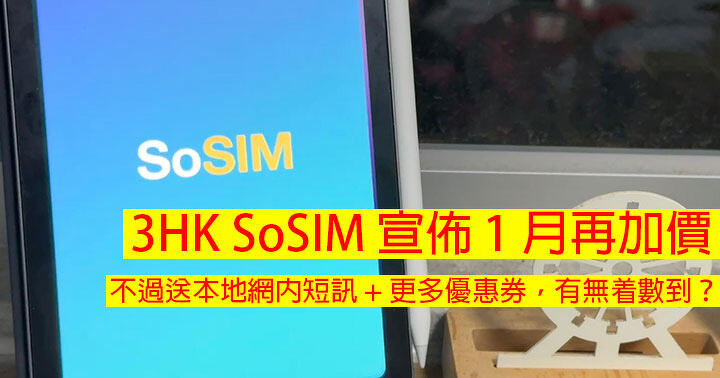 3HK SoSIM 宣佈 1 月再加價！不過送本地網內短訊 + 更多優惠券，有無着數到？-ePrice.HK