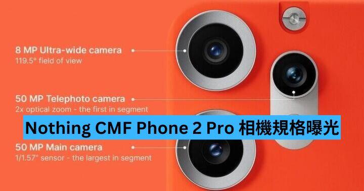 Nothing CMF Phone 2 Pro 相機規格曝光-ePrice.HK