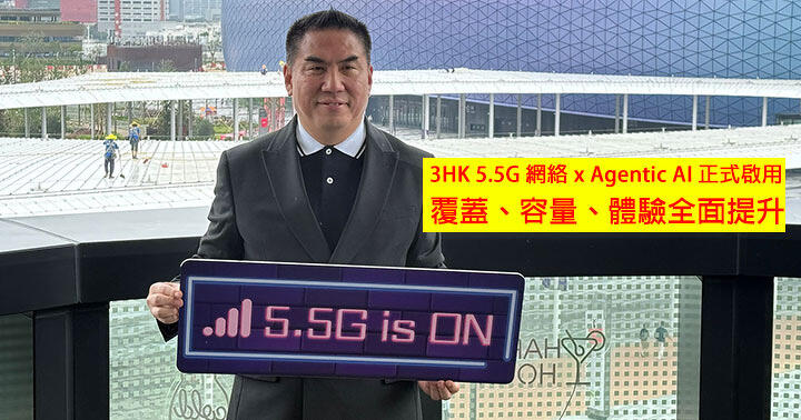 3HK 5.5G 網絡 x Agentic AI 正式啟用！覆蓋、容量、體驗全面提升-ePrice.HK