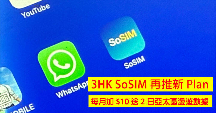 3HK SoSIM 再推新 Plan！每月加 $10 送 2 日亞太區漫遊數據-ePrice.HK