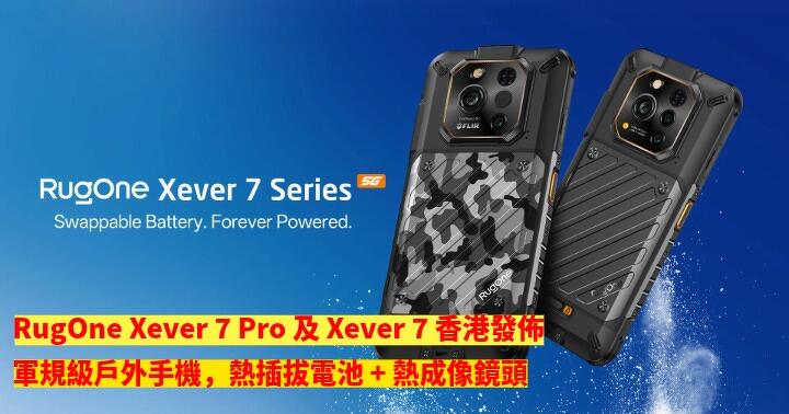 RugOne Xever 7 Pro 及 Xever 7 香港發佈：軍規級戶外手機，熱插拔電池 + 熱成像鏡頭-ePrice.HK