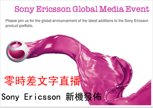 Live！ePrice.HK 越洋文字直播 Sony Ericsson 新手機發佈會-ePrice.HK