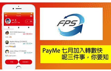 匯豐 PayMe 將加入 FPS 轉數快！呢三件事，你必要知-ePrice.HK