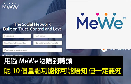 用過 MeWe 返唔到轉頭！呢 10 個重點功能你可能唔知 但一定要知！-ePrice.HK