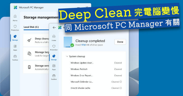 Deep Clean 完電腦仲慢咗？原來同 Microsoft 最新工具程式有關-ePrice.HK