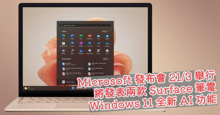 Microsoft 發佈會 21/3 舉行 將公佈 Surface 筆電、Windows 11 新功能-ePrice.HK