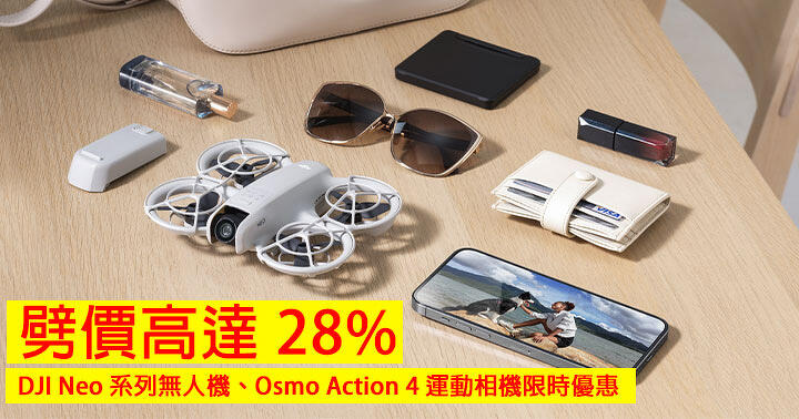 劈價高達 28%！DJI Neo 系列無人機、Osmo Action 4 運動相機限時優惠-ePrice.HK